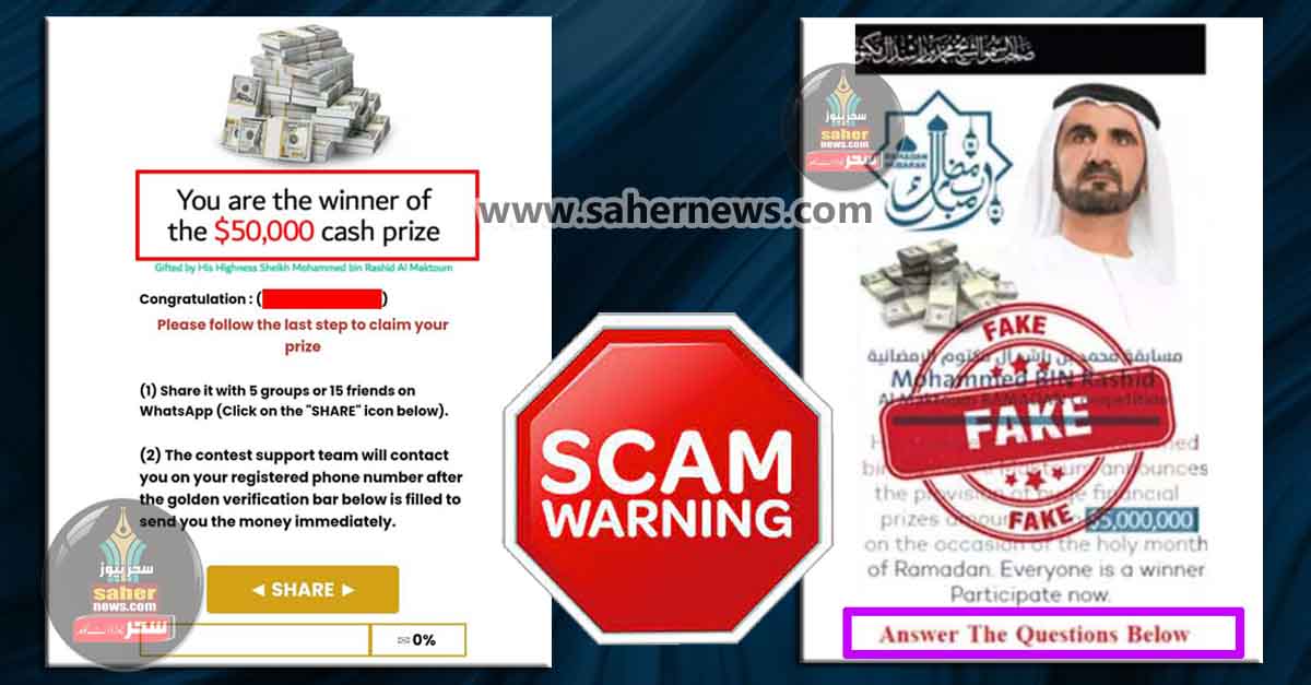 متحدہ عرب امارات کے نائب صدر و وزیراعظم کے نام سے انعامی مقابلہ کی لنک ...